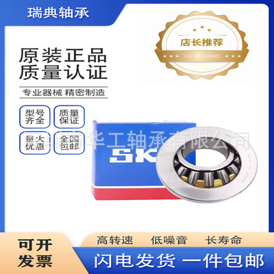 瑞典推力圆柱滚子轴承81102-8110