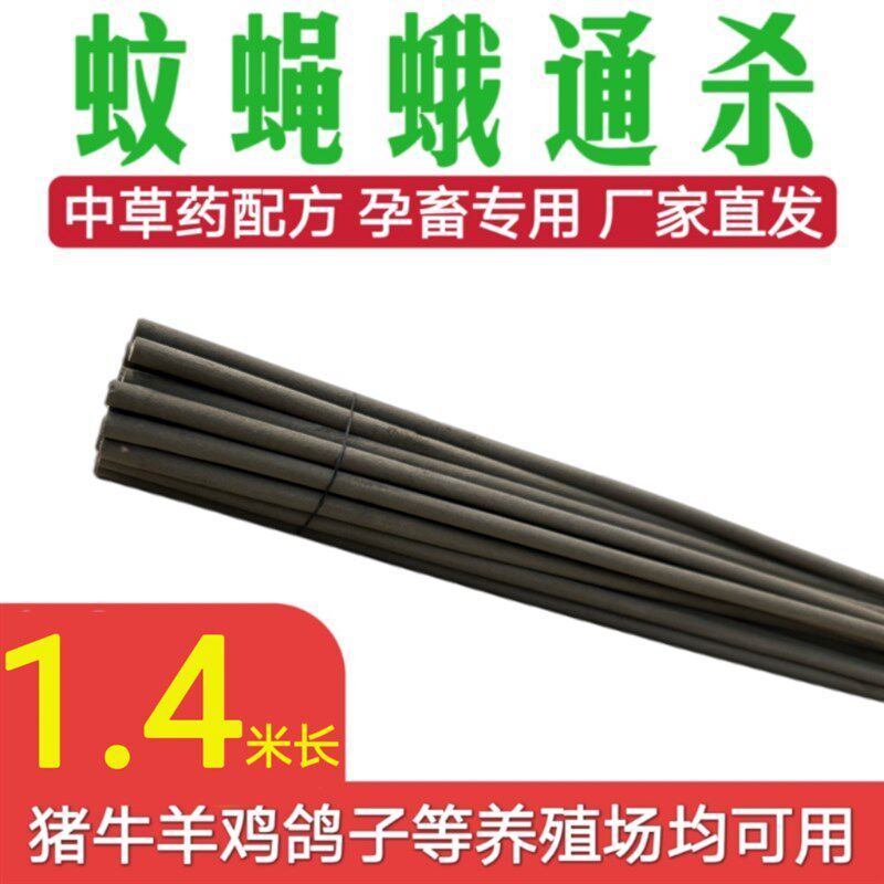 养殖场专用畜牧蚊香猪牛羊鸡鸽子灭蚊蝇虫户外家用长效环保蚊香棒