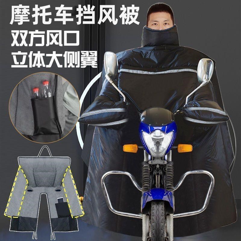 摩托车挡风被跨骑弯梁踏板125冬季加绒加厚防雨罩护膝防风保暖被