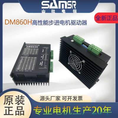 DM860H两相混合式步进电机驱动器带风扇电机控制器替代雷赛MA860H
