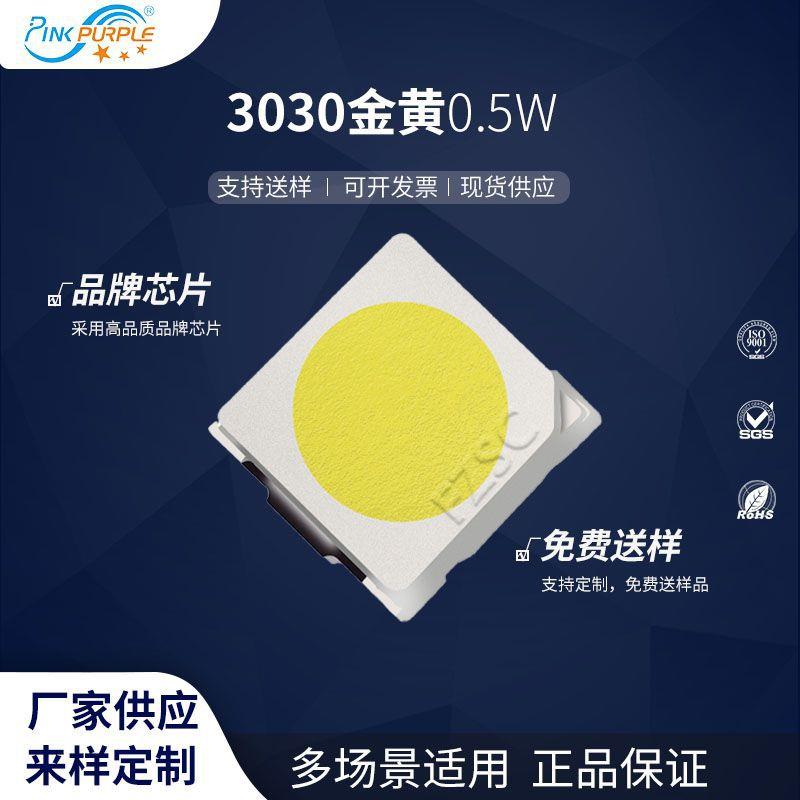 粉紫工厂直销3030led灯珠贴片式3030金黄0.5W LED贴片发光二级管