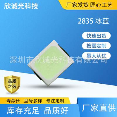 LED贴片灯珠2835冰蓝光 白光480-485波段 led发光二极SMD贴片灯珠