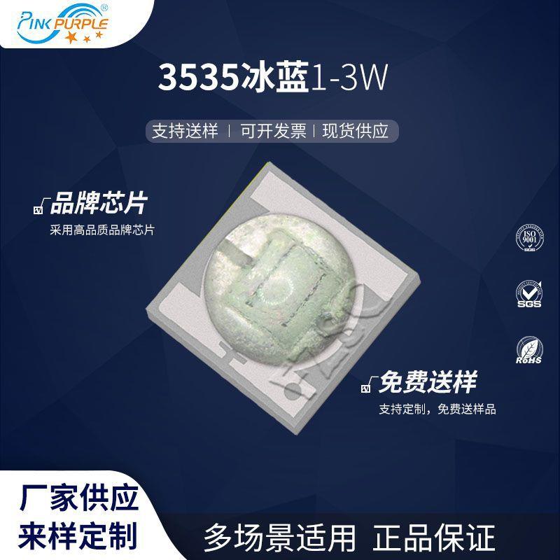 粉紫工厂直销3535led灯珠贴片式 3535冰蓝1-3W LED贴片发光二级管