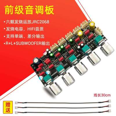 PRO1发烧HIFI前级音调板立体声高低音低音炮运放JRC2068