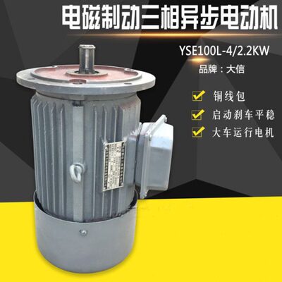YSE100L-4 2.2KW大信电机起重行车大车电机软启动三相异步电动机
