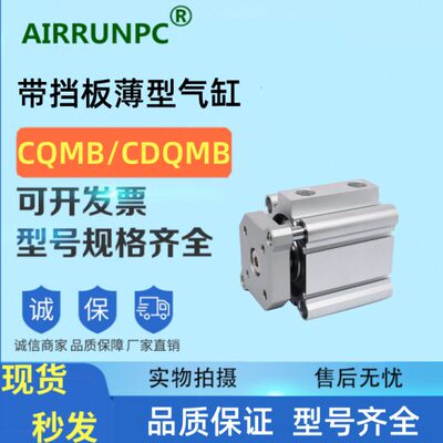 薄型导杆CDQMB12-5-10-15-16-20-25-30-32-40-50气缸