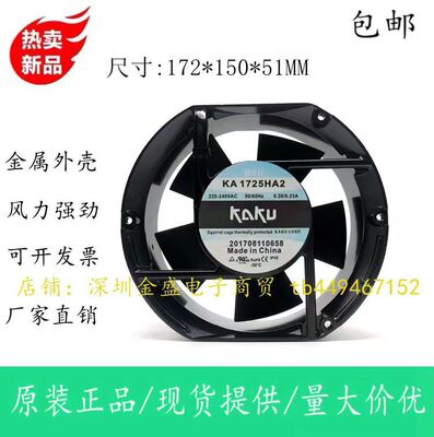 KA1725HA2滚珠轴承17251椭圆形KAKU卡固AC220V散热风扇 全金属