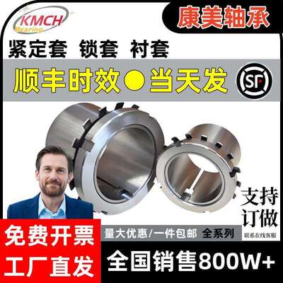 轴承紧定套锁套H2330 H2332 H2334 H2336 H2338 H2340 H2344衬套