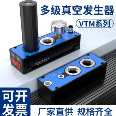 VTM多级真空发生器大吸力301-302负压发生器一体集成式真空输送器