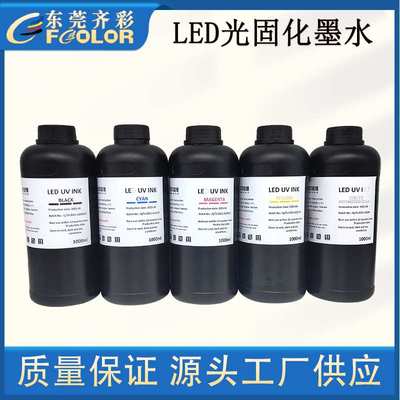 XP600UV油墨TX800 I3200五代七代打印机硬性软性中性UV打印机墨水