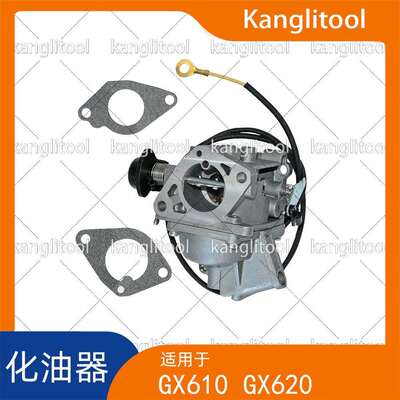GX610 GX620 18HP 20HP化油器