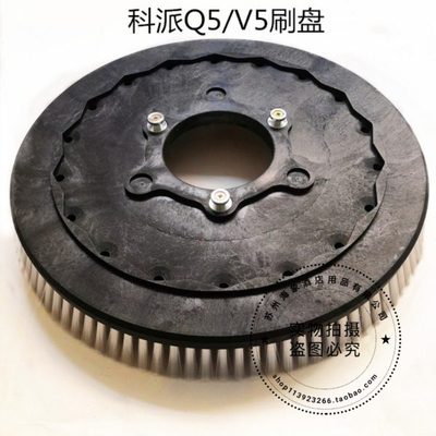 科派Q5/V5洗地机刷盘 地刷 盘刷磨盘针盘洗地机配件刷盘