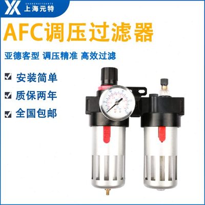 亚德客型气源处理器AFC/BFC-2000/3000/4000油水过滤器空气调压阀