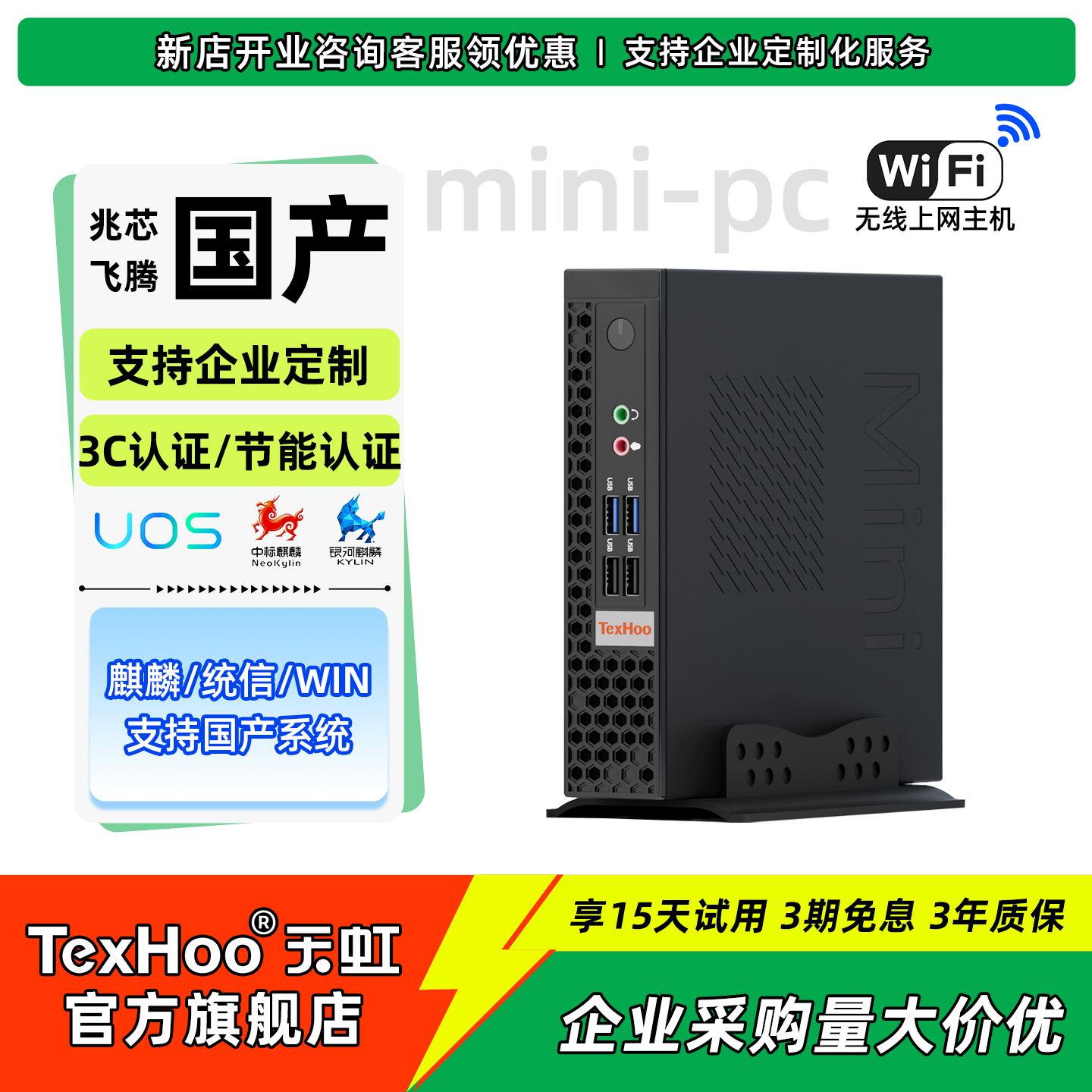 「天虹旗舰店」国产电脑兆芯KX-6780A/飞腾D2000迷你主机商用微型办公小主机支持统信uos/麒麟系统 mini pc