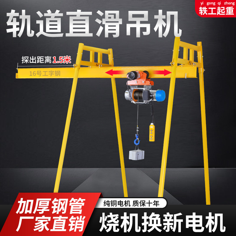 工字四立柱直滑式吊运机工程轨道自建房工地滑动建筑装修上料吊机