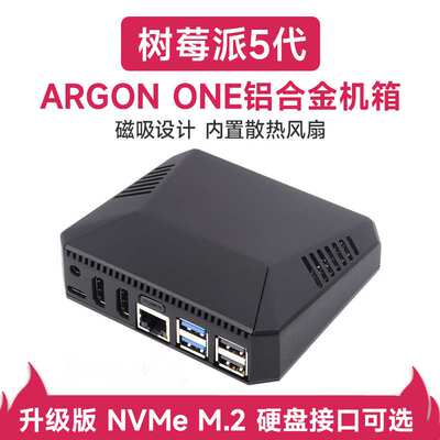树莓派5 专用铝合金外壳机箱 带散热风扇ARGON ONE V3 可拆卸顶盖