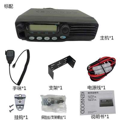 建伍对讲机船用甚高频TM271A/TM471A车载电台大功率车载对讲机65W
