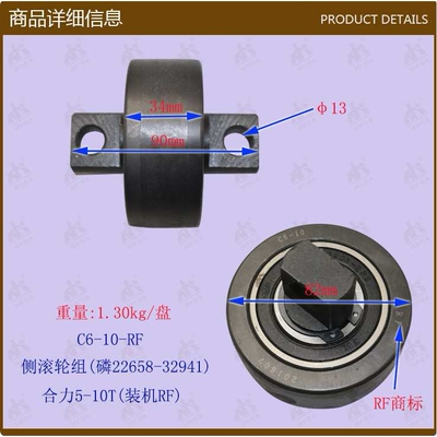 叉车配件 侧滚轮组(磷22658-32941合力5-10T-C6-10-RF
