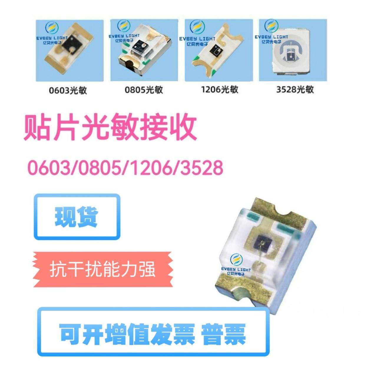 0603 0805 1206球头贴片接收红外发射器红外光敏接收管850nm940nm