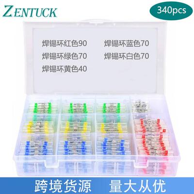 快速接线端子340pcs 盒装 焊锡环端子防水接线器热缩中接管免压线
