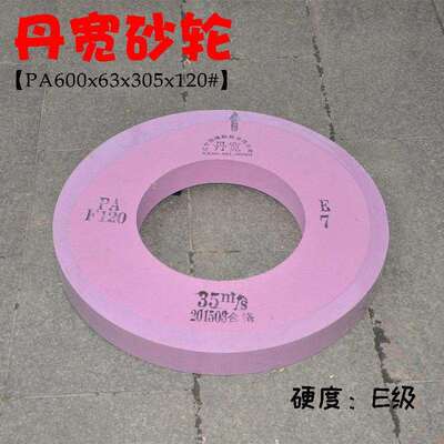 陶瓷砂轮 丹宽铬刚玉砂轮 PA600x63x305mm120#外圆磨床砂轮片