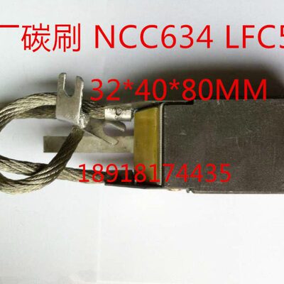 4厂力MMMC35540 火电4  8*发电机发电机C电刷  LF326碳刷* 0C