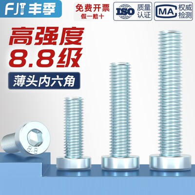8.8级镀锌薄头内六角螺丝DIN7984矮头螺栓螺钉M3M4M5M6M8M10M12mm
