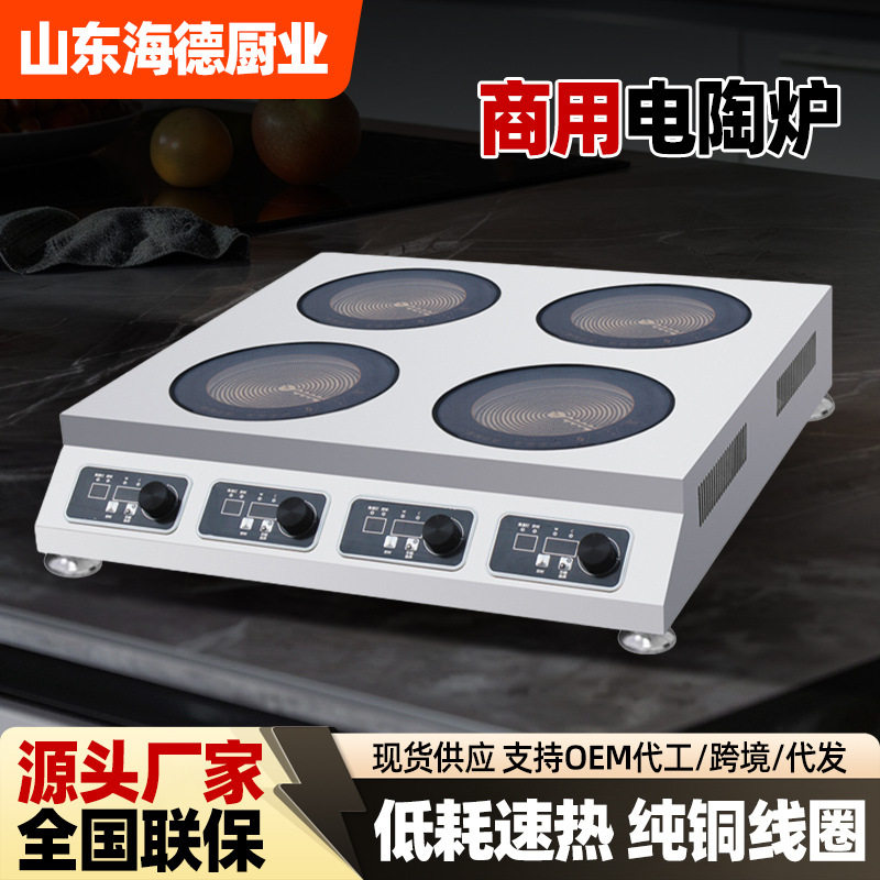 商用电陶炉 夜市食堂台式四六头电磁炉速热餐饮麻辣烫砂锅用设备