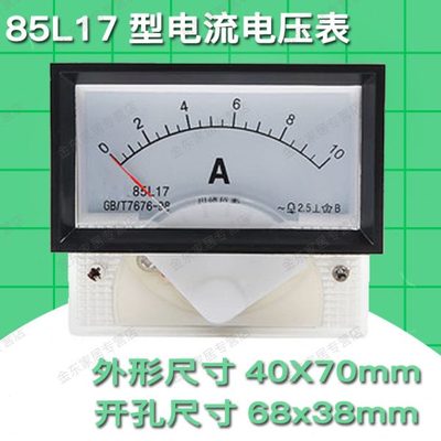 交流电流电压表85L17-A V直流电压表85C17-A V指针式工频数字小型