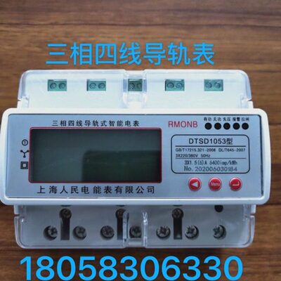 相四1.5导轨式三民3SDTA人48565有功上海线无通讯 智能电表D功-10