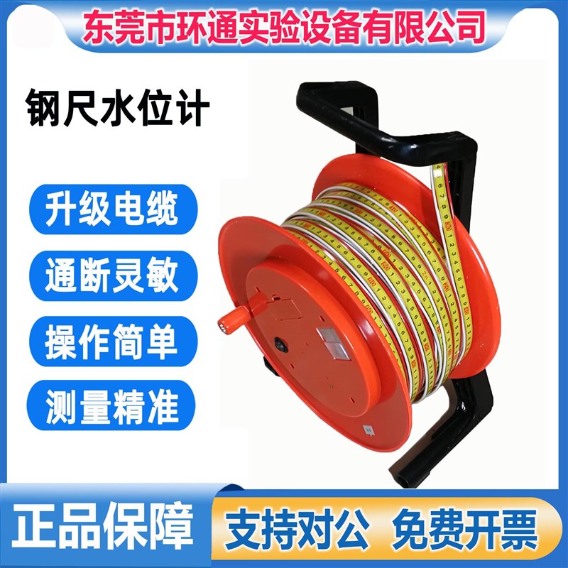 钢尺水位计测量测量井地下水位测量仪液位水深传感仪器电测水位计