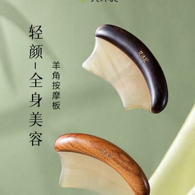 梵沐记面部神器牛角颜角刮脸板天然经络美容羊轻按摩梳按摩提拉梳