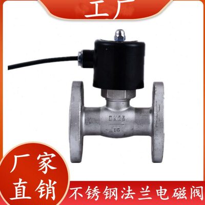 4电磁阀常闭温30220V开关阀法兰导热油钢高4不锈钢电磁阀蒸汽V2铸