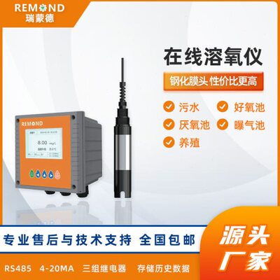 氧DO 485检测量数字仪温溶解氧传感器 在高法线污水发酵微荧光