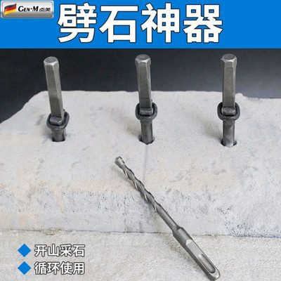 劈石器楔子电锤钻头开石神器破水泥地打石头石匠专用工具裂铁凿子