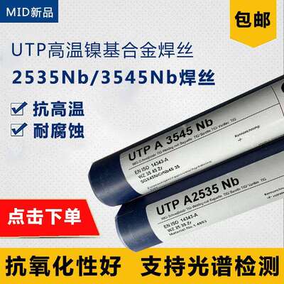 德国UTP A2535Nb镍基合金焊丝3545Nb氩弧Cr25Ni35镍基焊丝2.4mm