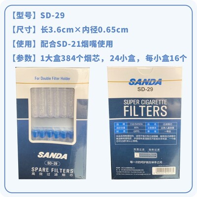 SANDA三达SD-29烟嘴滤芯高效过滤烟芯正品可换芯型过滤器活性炭