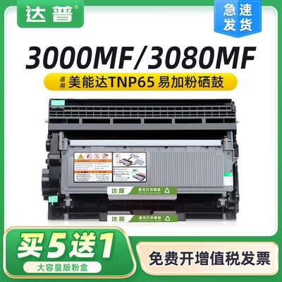 兼容柯尼卡美能达TNP65墨粉盒bizhub 3000MF粉盒2600P 3080MF硒鼓