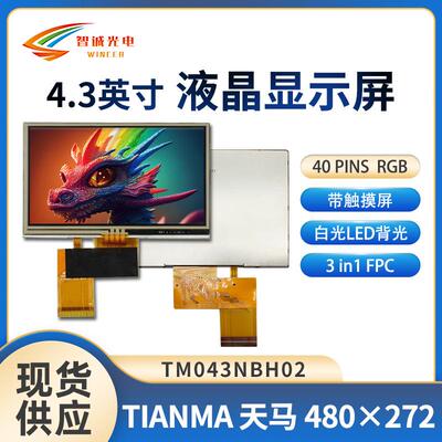 【TM043NBH02】天马4.3寸液晶屏480*272自带触摸LCD液晶显示屏