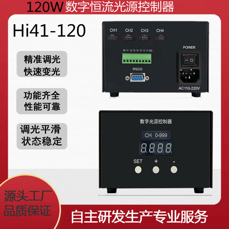 多功能模拟数字恒流恒压大功率光源控制器自动化视觉系统及设备