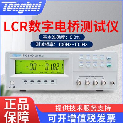 2810DTLTT测试仪电容D表+28LCR数字电桥11电阻2812HH电感B同惠