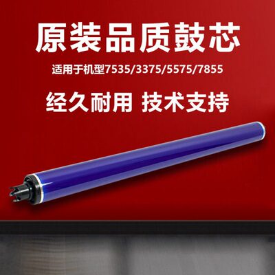 558575353557 75338 施乐 感75鼓 5 75鼓芯 65鼓芯370光 73755