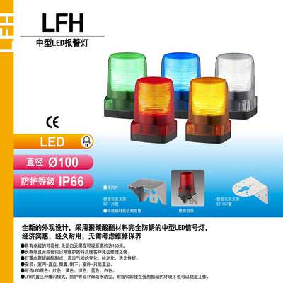 供应原装PATLITE派特莱RLR大型旋转警示灯12-24V免维护LED灯