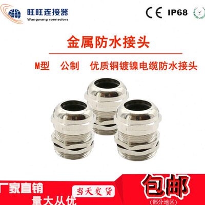 紧葛兰防水4M5固定M501.5锁100*-镀镍铜金属电缆防水接头1.5\*