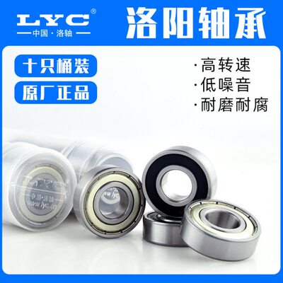 洛阳LYC轴承 6200 6201 6202 6203 6204 6205 6206 2RS-2Z手推车