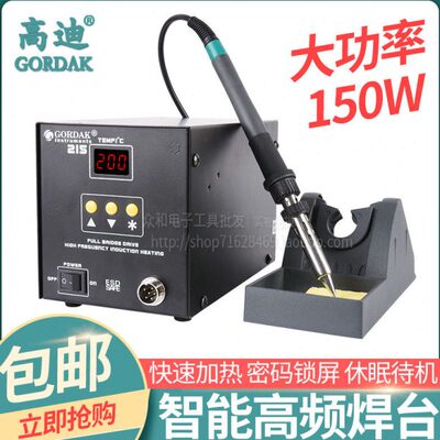 高03恒温9焊台高频焊台H21150烙铁迪防静电W焊台可调数显20烙铁5W