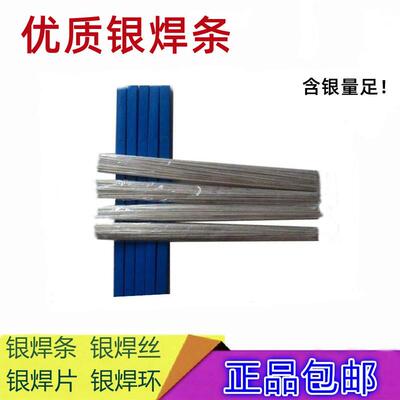 斯米克25%银焊条HAG-25B银铜锌钎焊料HL302银焊丝BAg25CuZn 银焊