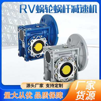 厂家直销浙江三凯RV蜗轮蜗杆减速机RV075-80-F-90B14铝合金机壳
