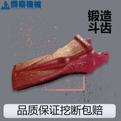 工程机械配件斗齿9W-9098/7T-9125挖掘机推土机装载机适用型号齐