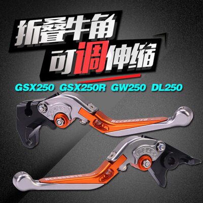 杆可调GW250折叠离合手拉RDL250手柄把牛角刹车配件GSX改装手250